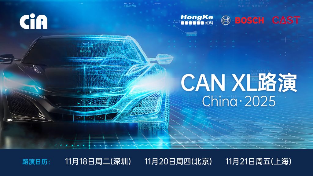 CAN XL中国路演第一站丨虹科携手CiA共创技术盛宴！ - 虹科官网
